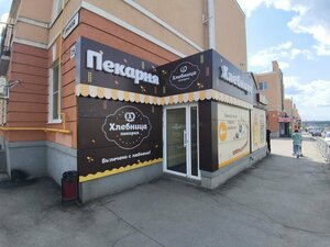 Hlebnitca (Ivana Finyutina Boulevard No:25, Samara), ekmek fırını  Samara'dan