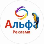 Альфа реклама (Pavlovicha Street No:13), reklam ajansları  Habarovsk'tan