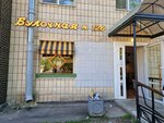Булочная Ф. Вольчека (Lenina Avenue No:8), ekmek fırını  Kronstadt'tan