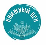 Книжный цех (Dostoyevskogo Street No:14Б), meslek kursları  Saint‑Petersburg'dan