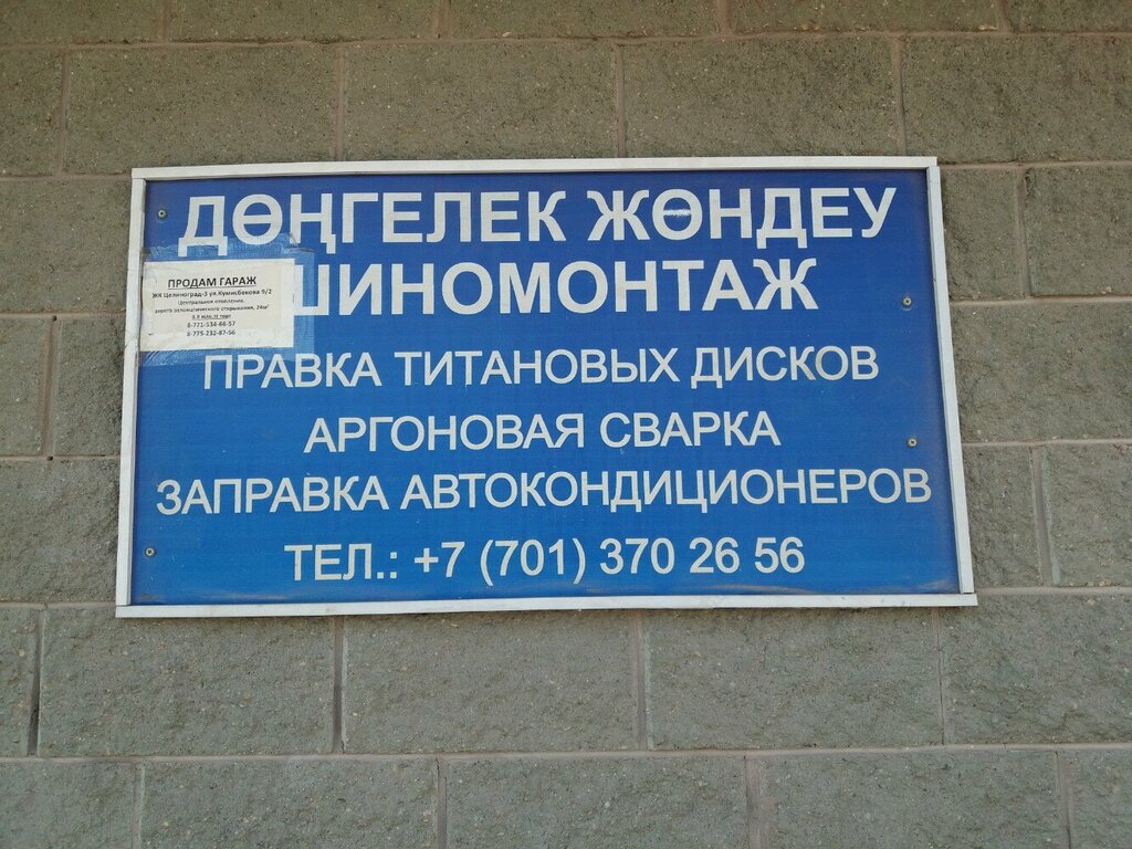 Oto lastik tamiri Tire service, Astana, foto