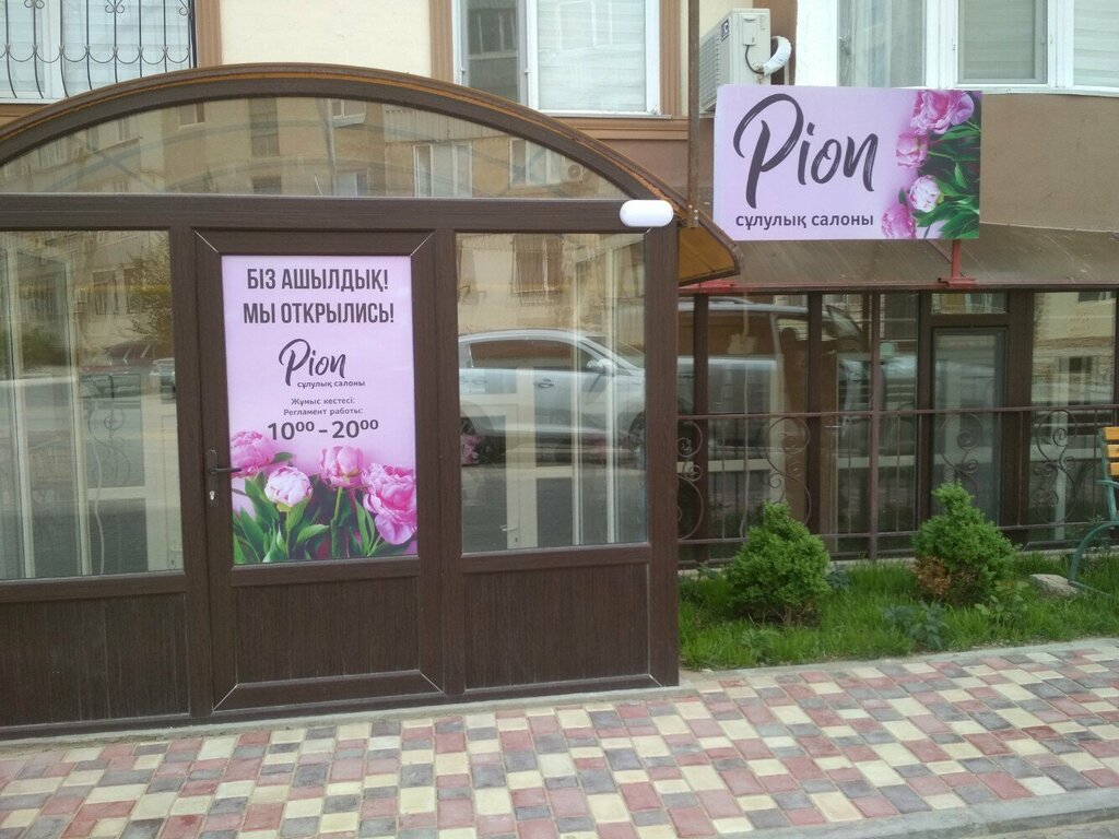 Güzellik salonu Pion, Aktav, foto