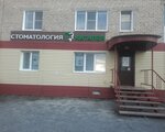Каталея (ulitsa Sporta No:25), özel ağız ve diş sağlığı klinikleri ve muayenehaneleri  Turinsk'ten