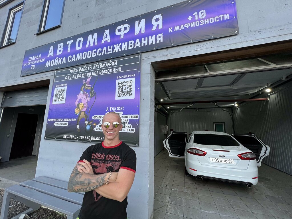 Oto yıkama Automafia, Şarya, foto