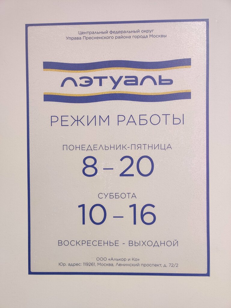 Kozmetik ve parfümeri mağazaları Lehtual', Moskova, foto