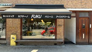Friedhats Fuku Cafe (Amsterdam, Bos en Lommerweg), kahve dükkanları  Amsterdam'dan
