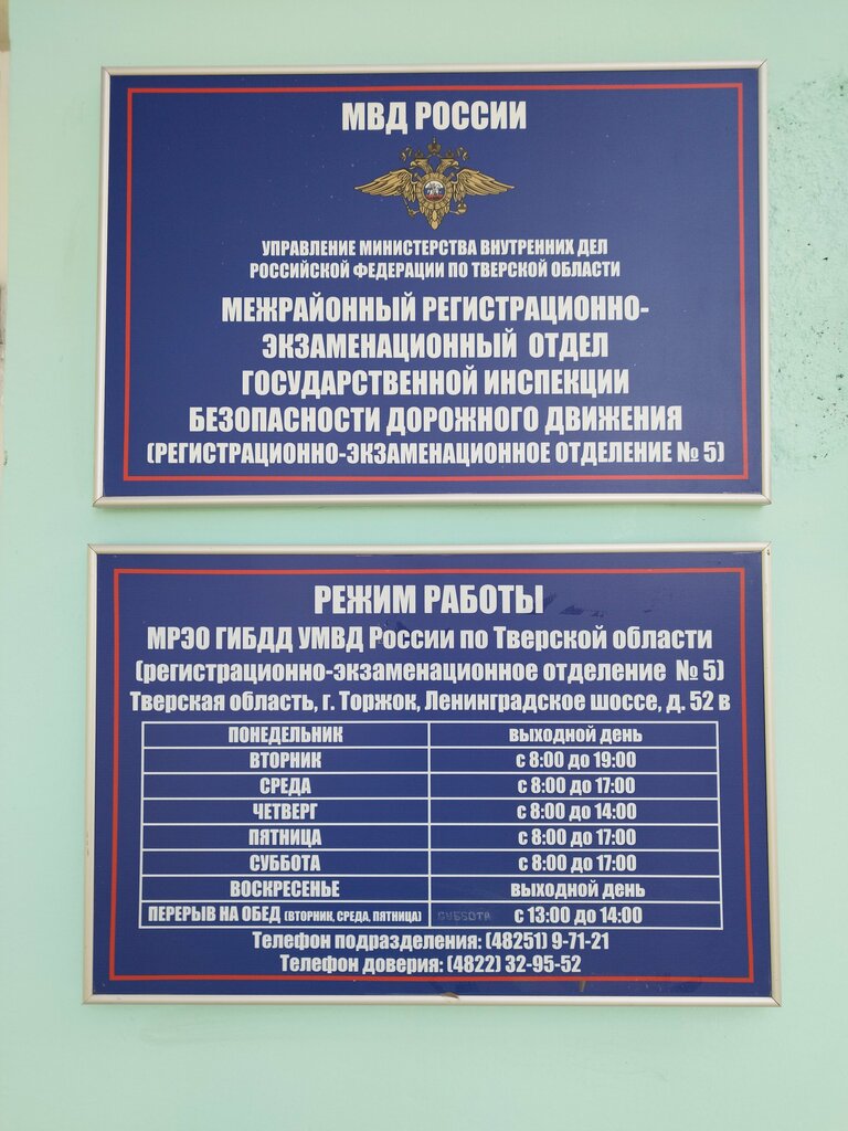 Trafik müdürlükleri МРЭО ГИБДД № 3 УМВД России по Тверской области, Torzgok, foto