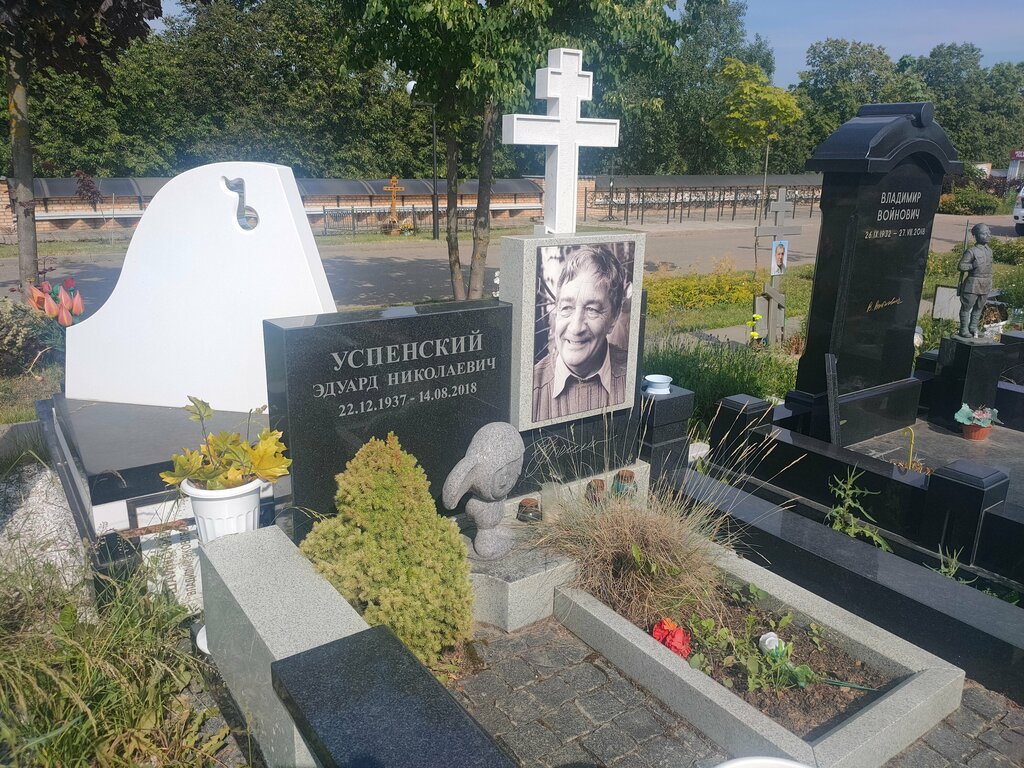 Ünlü kişilerin mezarları Писатель Эдуард Николаевич Успенский 1937-2018, Moskova, foto