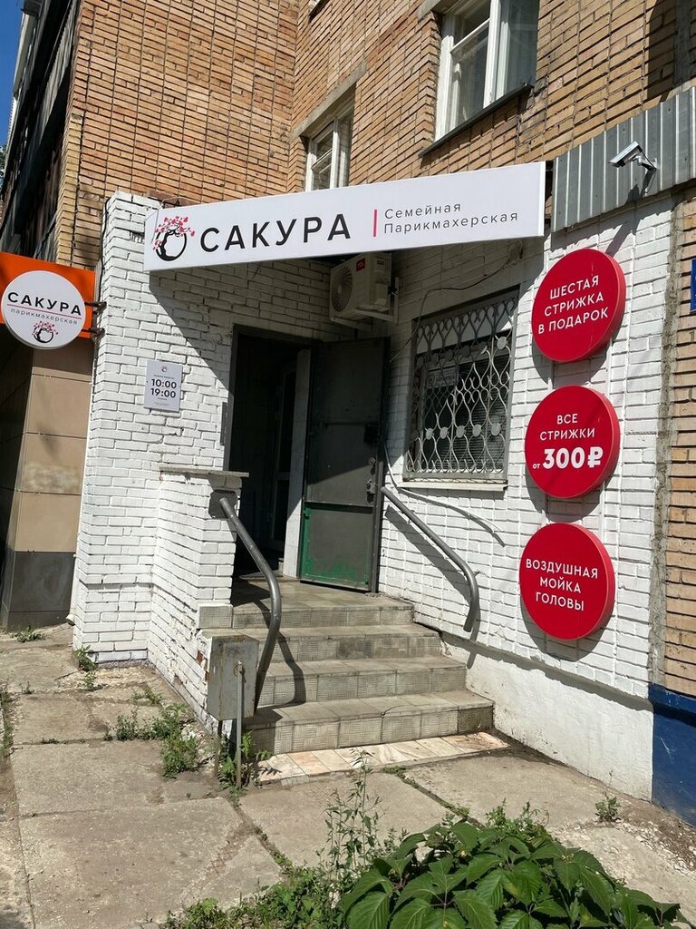 Kuaförler Чио Чио, Tolyatti (Togliatti), foto