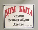 Atelye po poshivu i remontu odezhdy, Remont obuvi (2nd Streletsky Drive No:10), ev hizmetleri  Moskova'dan