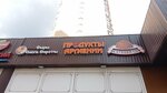 Продукты Армении (Raduzhnaya ulitsa No:13к3, mikrorayon Grad Moskovskiy), market  Moskovski'den