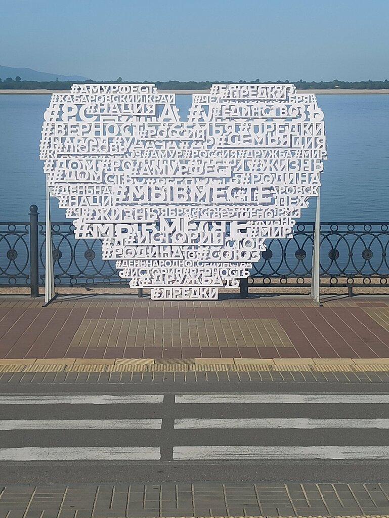 Dekorasyon ve süsleme, onur panosu Я люблю Хабаровский край, Habarovsk, foto