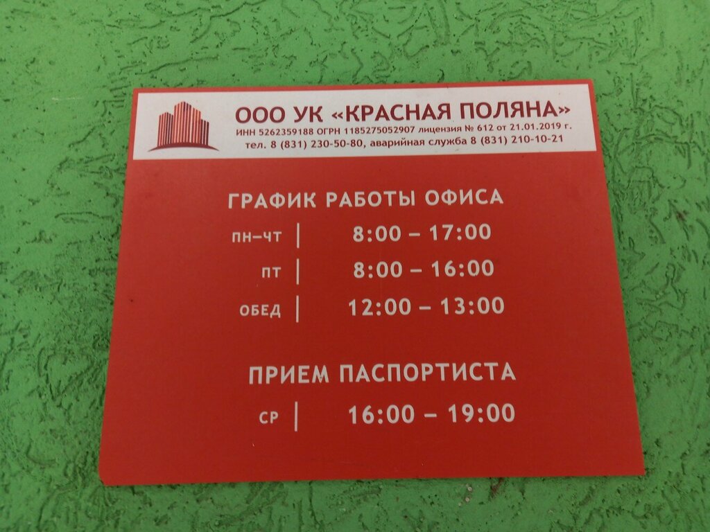 Konut servisleri kuruluşları Красная поляна, Nijegorodskaya oblastı, foto