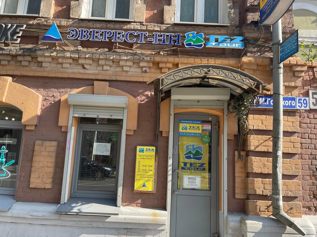 Seyahat acenteleri Tez Tour, Nijni Novgorod, foto