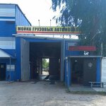 Автомойка (Avtoremontnaya ulitsa No:31А/100), oto yıkama  Tiumen'den