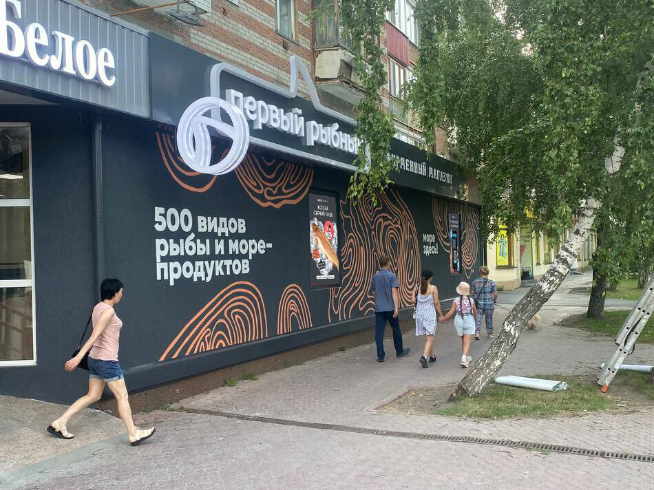 Balık ve deniz ürünleri Pervyj Rybnyj, Tiumen, foto