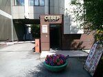 Torgovy dom Sever (Respubliki Street No:59), ayakkabı mağazaları  Tiumen'den
