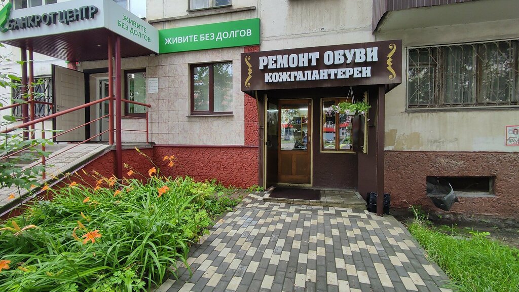 Ayakkabı tamiri Gorod masterov, Lipetsk, foto