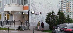 Буханка (Lukinskaya Street No:8к1, Moscow), ekmek fırını  Moskova'dan