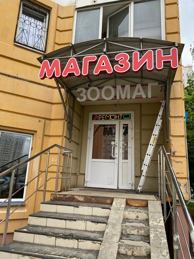 Petshop Лапы и Хвост, Balaşiha, foto