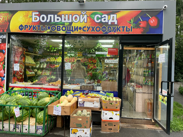 Manavlar Овощи и фрукты, Yekaterinburg, foto