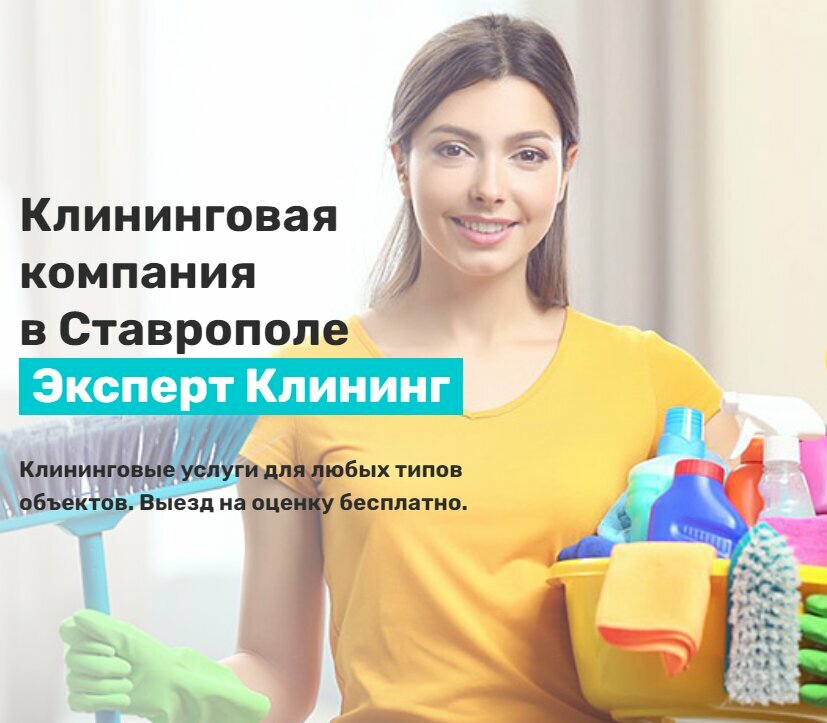 Temizlik şirketleri Эксперт, Stavropol, foto