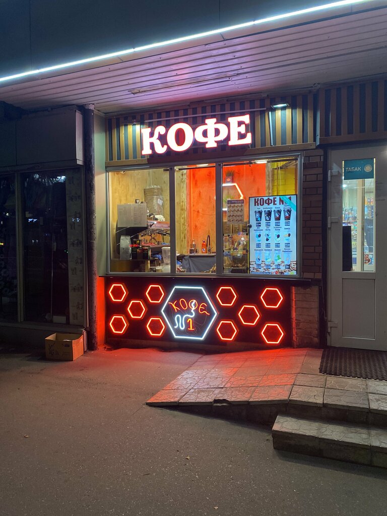 Al götür kahve Coffe № 1, Himki, foto
