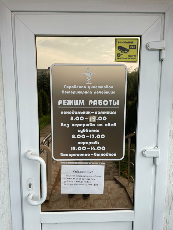 Veteriner klinikleri Veterinarnaya Stantsiya Rayonnaya Gu, Lyuban, foto