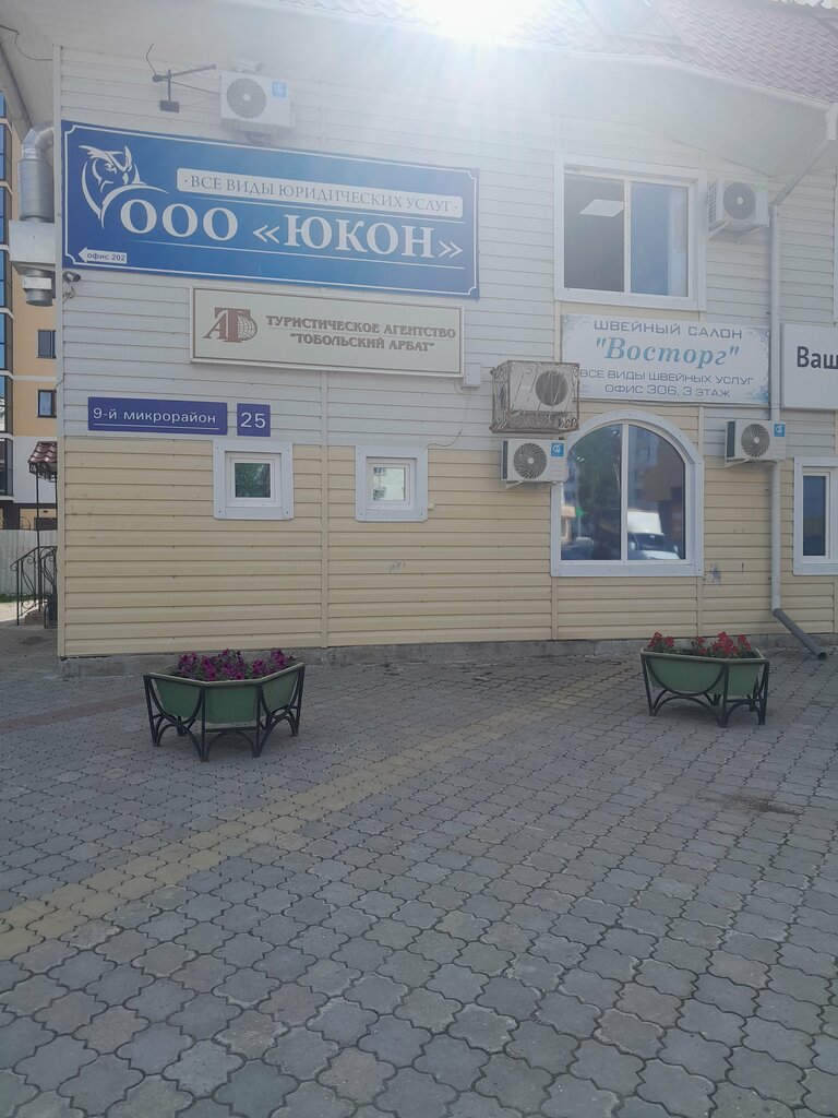 Seyahat acenteleri Tobolsky Arbat, Tobolsk, foto