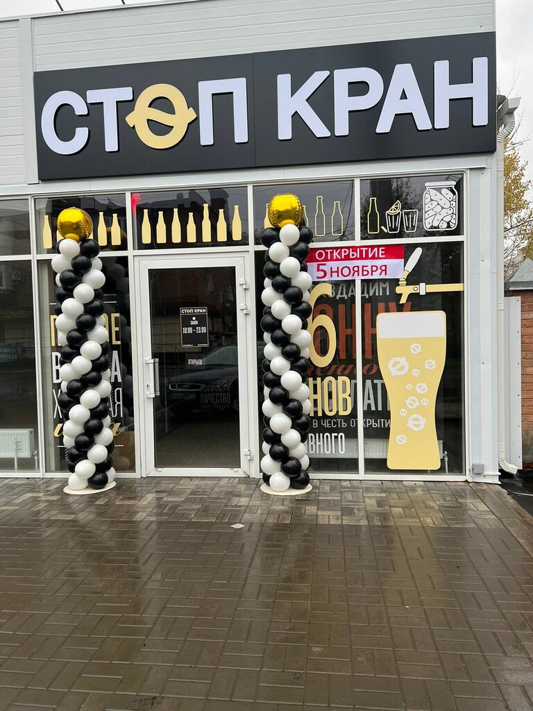 Bira dükkanı Стоп Кран, Kamensk‑Şahtinski, foto
