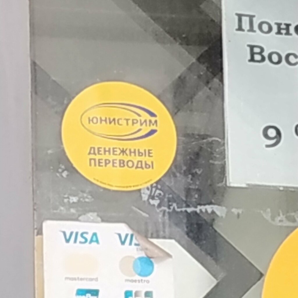 Para transferleri Unistream, İvanovo, foto