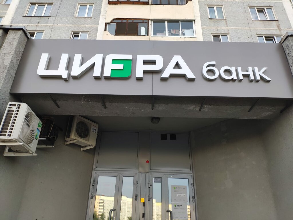 Banka Cifra Bank, Bratsk, foto