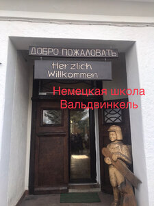 Частный музей Старая немецкая школа Вальдвинкель (Lesnaya ulitsa No:24, posyolok Ilyichyovo), müzeler ve sanat galerileri  Kaliningradskaya oblastından
