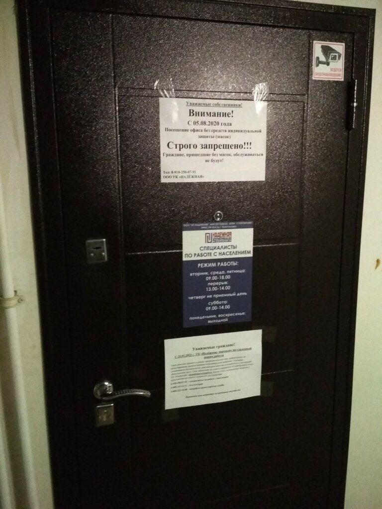 Konut servisleri kuruluşları УК Надежная, Krasnodar, foto