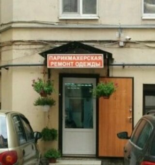 Kuaförler Парикмахерская, Saint‑Petersburg, foto