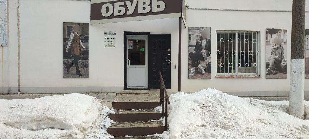 Ayakkabı mağazaları Обувь, Torzgok, foto