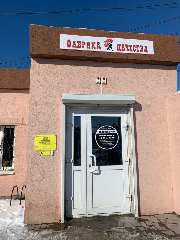 Market Золотое руно, Samarskaya oblastı, foto