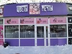 Цветы Мечты (ulitsa V. Vysotskogo No:39к4), çiçekçiler  Novosibirsk'ten