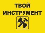 Твой Инструмент (Komsomolskaya ulitsa No:19), elektrik ve benzinle çalışan aletler  Kropotkin'den