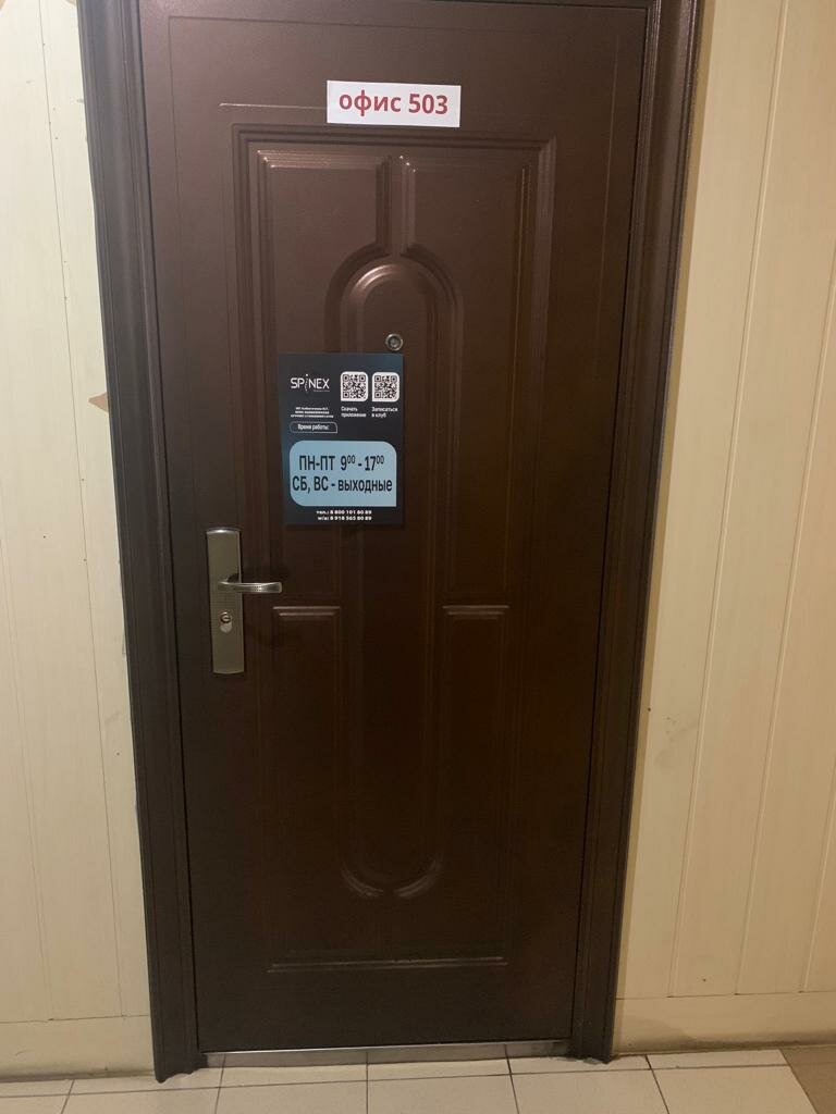 Sağlık merkezleri Spinex, Rostov‑na‑Donu, foto