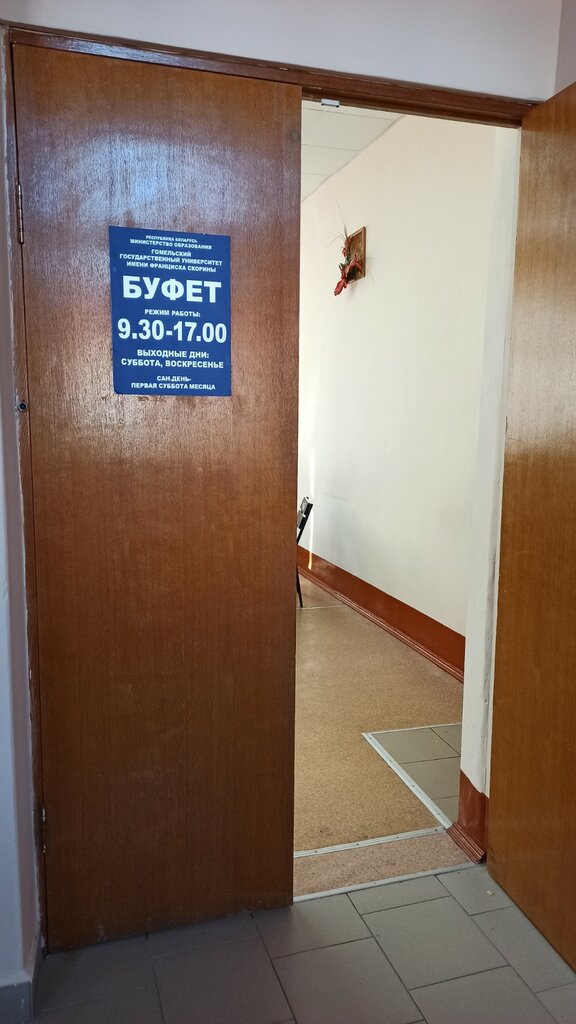 Kafe Буфет, Gomel, foto
