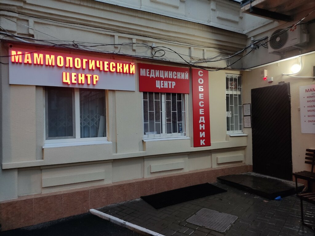 Tıp merkezleri ve klinikler Sobesednik, Rostov‑na‑Donu, foto