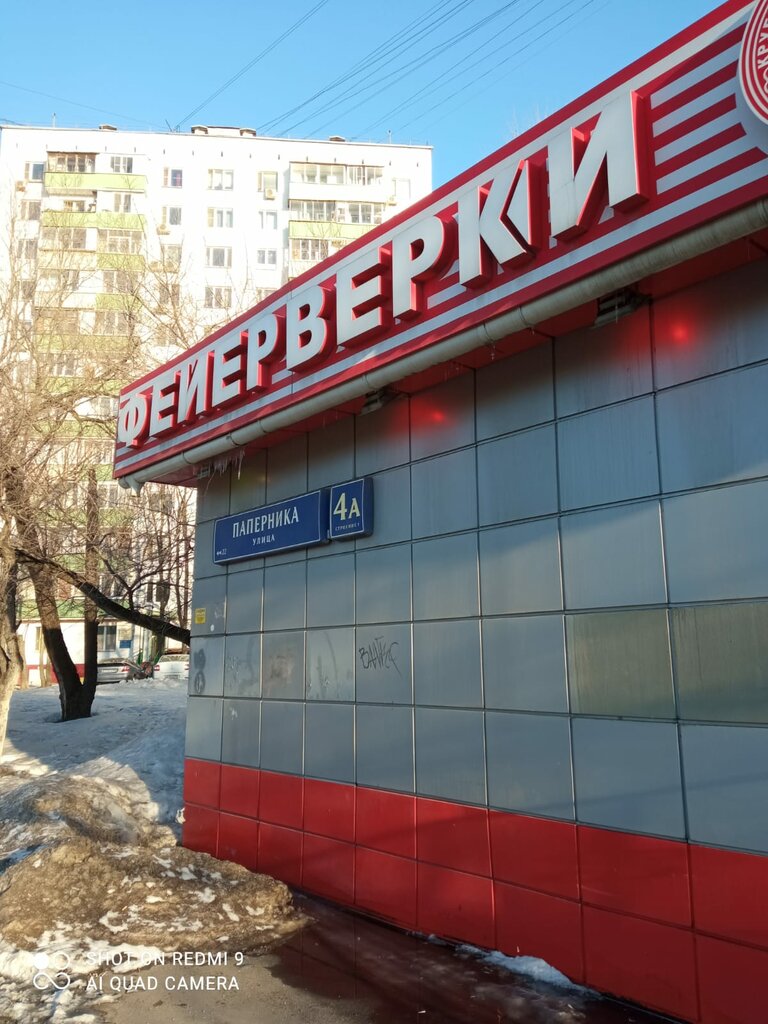 Havai fişek firmaları Фейерверки Цветы, Moskova, foto