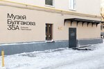 Bulgakov Museum (Bolshaya Pirogovskaya Street No:35Ас1), müzeler ve sanat galerileri  Moskova'dan