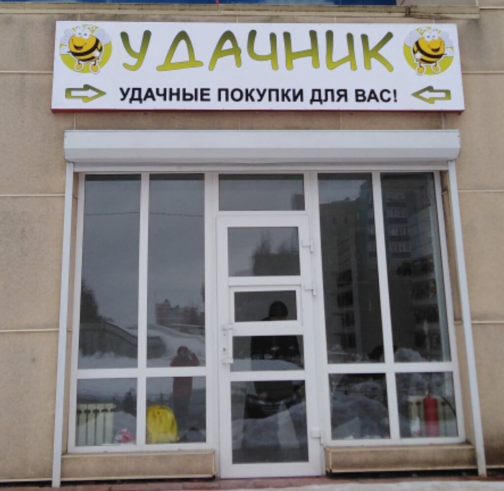 Tohum satan yerler Удачник, Udomlya, foto