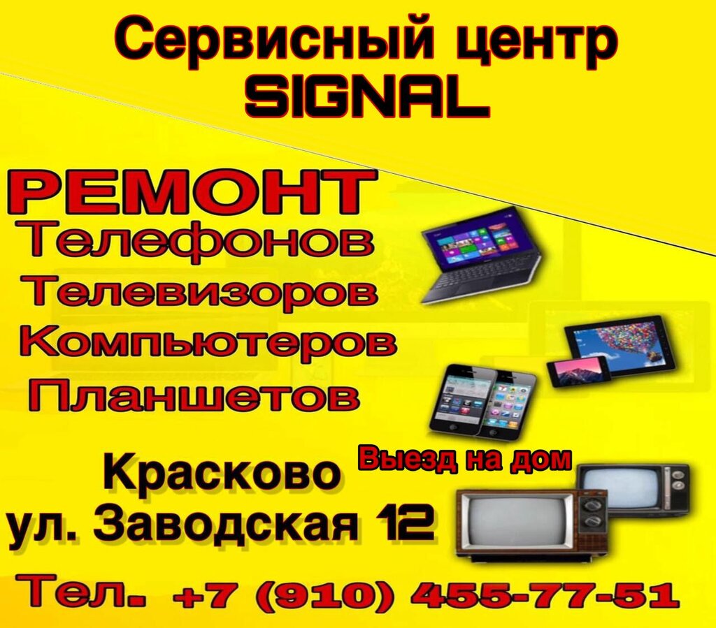 Telefon tamir servisi Service Center Signal, Moskova ve Moskovskaya oblastı, foto
