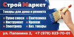 Stroymarket (улица Папанина No:2), yapı mağazası  Sevastopol'dan