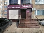 Ritualnyye uslugi Obelisk (60 Let Oktyabrya Avenue No:127), cenaze hizmetleri  Saransk'tan