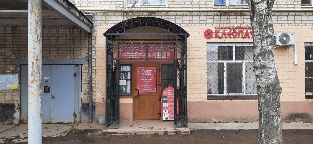 Kozmetik ve parfümeri mağazaları Medeya, Pereslavl‑Zalesski, foto