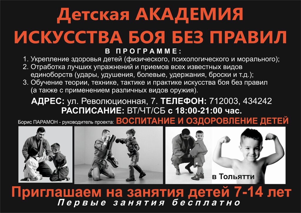 Spor kulüpleri Academy of the Art of Fighting Without Rules, Tolyatti (Togliatti), foto